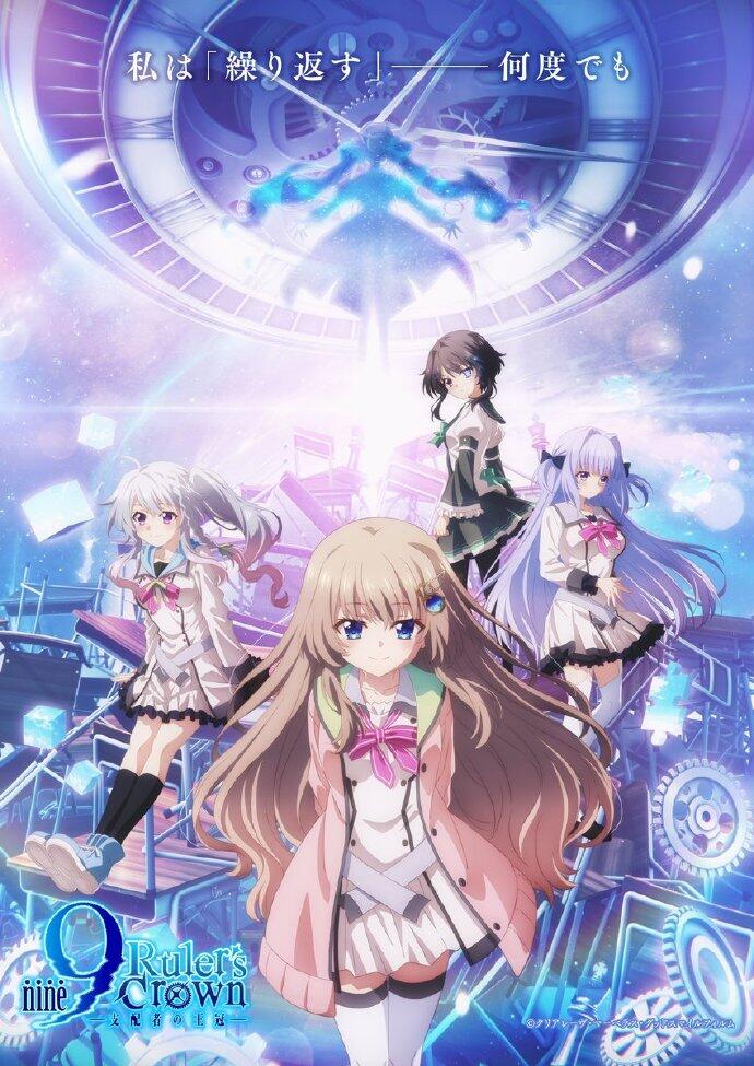 动画《9-nine- Ruler's Crown》公开先导视觉图， 2025 年开播！ - 哔哩哔哩