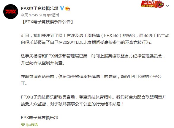 FPX通报确认打野Bo参与假赛：选手主动上报，受裹挟参与 - 哔哩哔哩