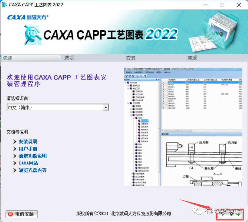 【实用软件】CAXA工艺图表2022安装教程 - 哔哩哔哩