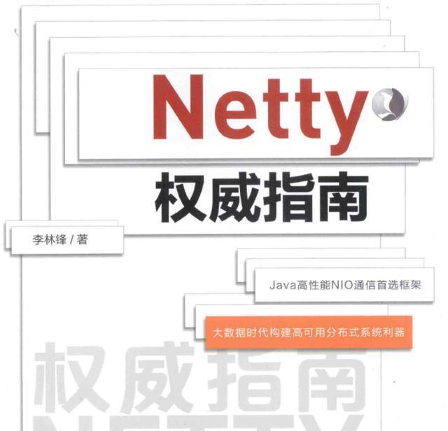 深入高性能NIO通信框架，Netty权威详解，大数据时代构建高可用系统利器 - 哔哩哔哩