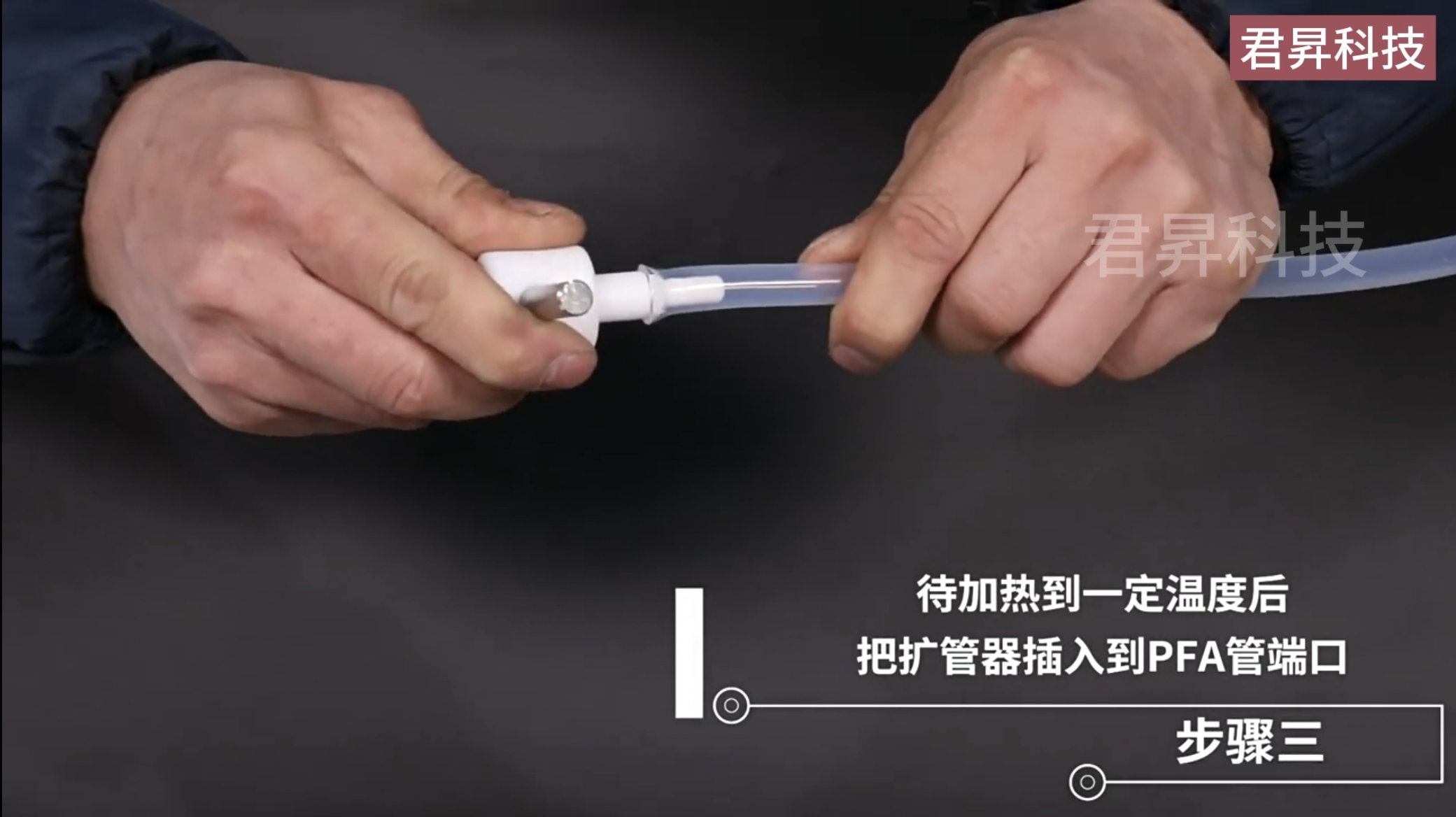 PFA管是怎么安装连接的？君昇科技告诉您 - 哔哩哔哩