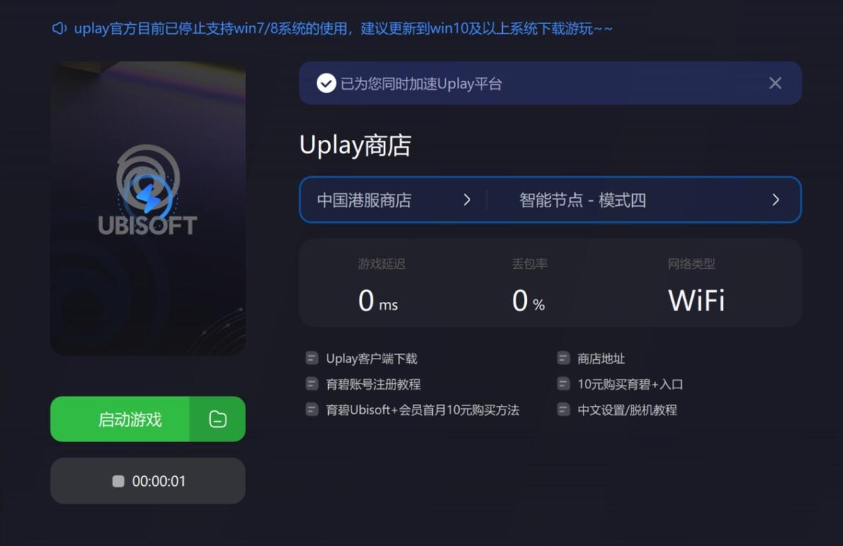 解决uplay更新不了/更新慢的三种方法 - 哔哩哔哩