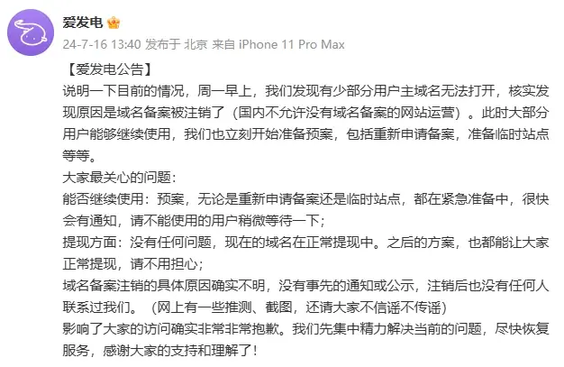 7·15爱发电afdian.net被锁事件 - 哔哩哔哩