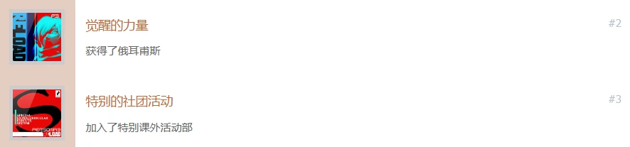 [P3R] 女神异闻录3Reload白金/全成就攻略心得 - 哔哩哔哩