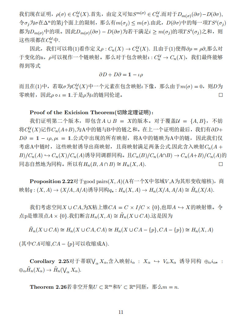 代数拓扑笔记（Algebraic Topology-Allen Hatcher）——Chapter 2.1Homology - 哔哩哔哩