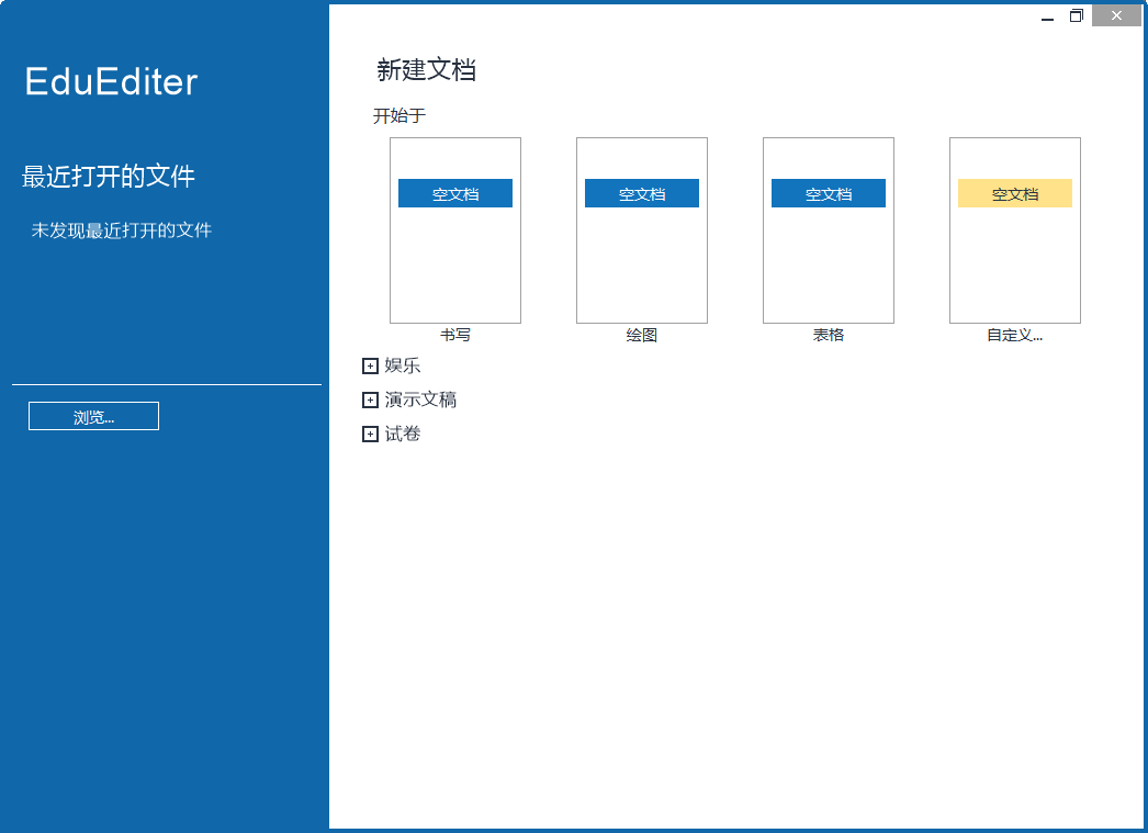 EduEditer——办公、学习必备，惊艳的国产软件！ - 哔哩哔哩