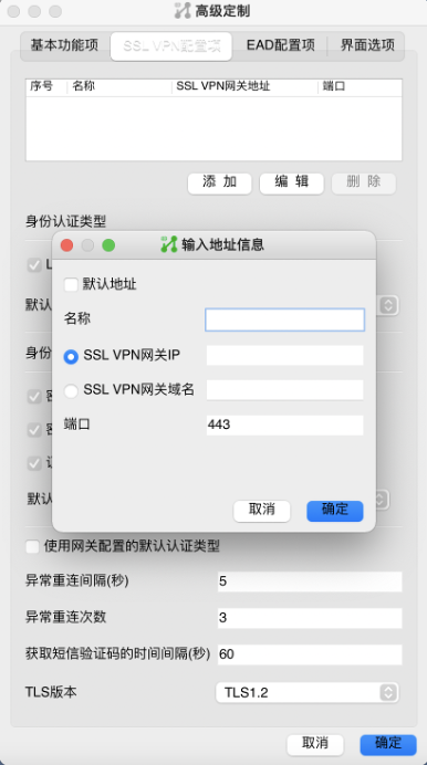 「mac」H3C-sslvpn 客户端 iNode 安装 - 哔哩哔哩