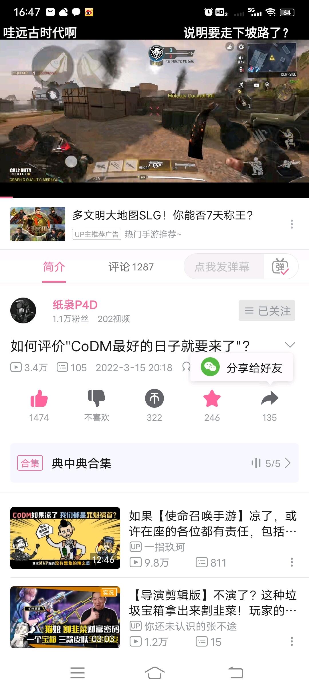概括一下codm这几天的节奏 - 哔哩哔哩