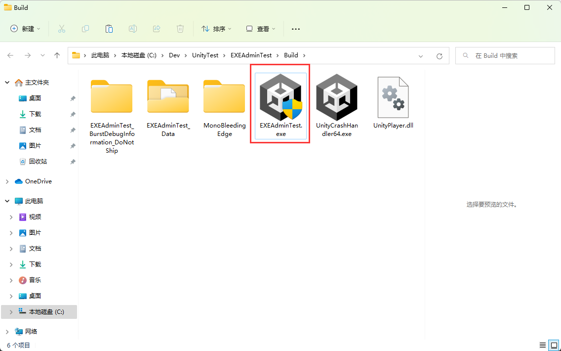 Unity笔记 Unity打包exe并设置以管理员权限运行 - 哔哩哔哩