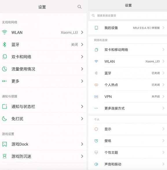 《深度对比》黑鲨JOYUI与MIUI系统大比拼 - 哔哩哔哩