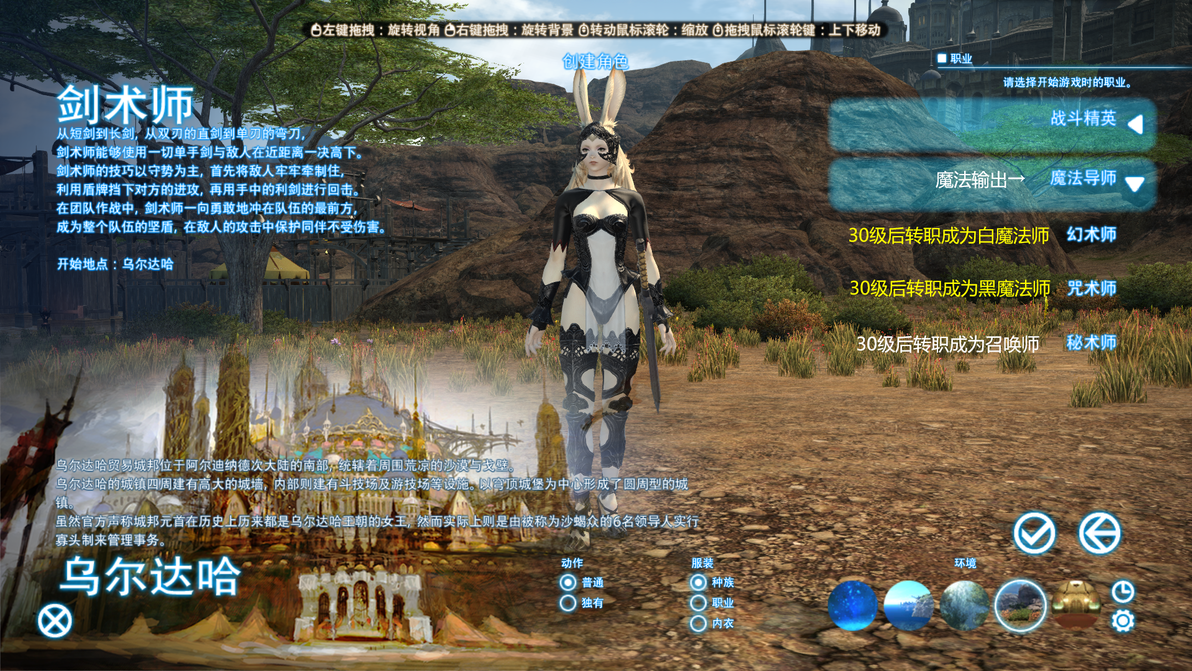 FF14最终幻想14 创建角色-种族和职业的选择+游戏惯用语 - 哔哩哔哩