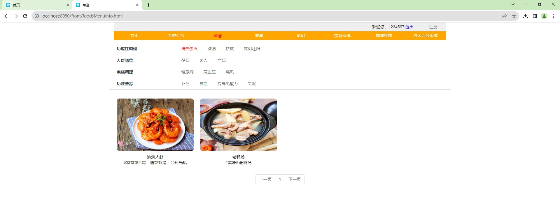 基于springboot饮食分享平台、美食菜谱分享管理系统,附源码数据库,适合课程设计、 哔哩哔哩