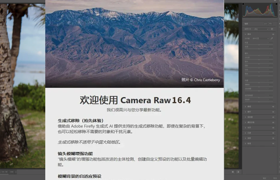 又更新了，最新版本，Camera Raw 16.4，支持更多的新相机格式 - 哔哩哔哩