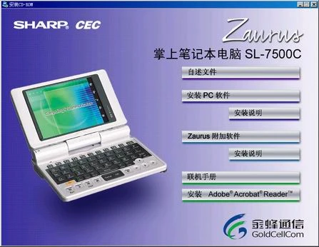 【赛博考古】媲美笔记本 夏普SL-7500C PDA详细评测-Zaurus的荣光，来自网页时光机 - 哔哩哔哩