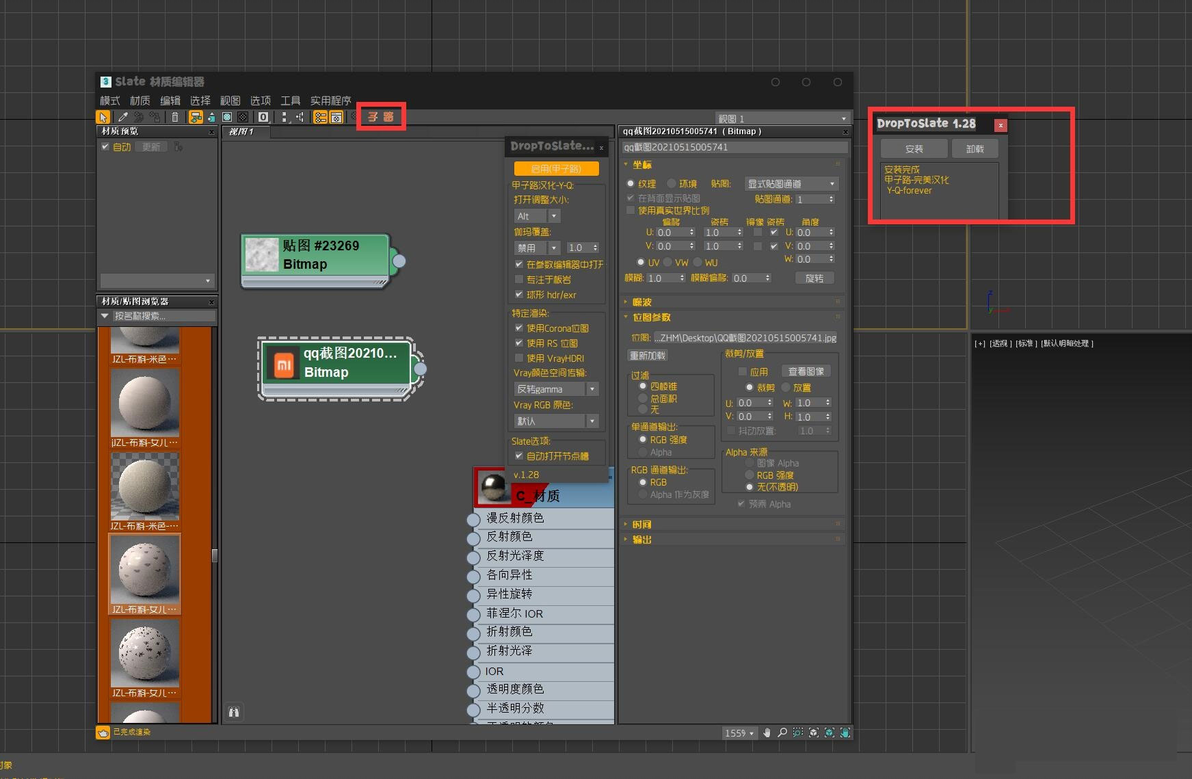 3Dmax又一牛X插件【材质编辑器-增强-子路汉化版】DropToSlate 1.28 - 哔哩哔哩