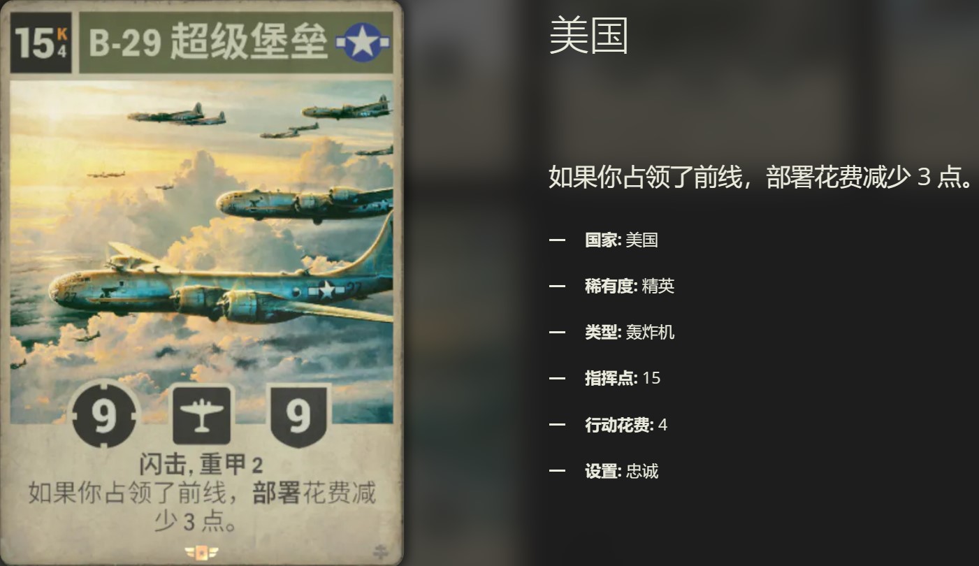 KARDS科普——金卡篇（106）美.B-29超级堡垒 end - 哔哩哔哩