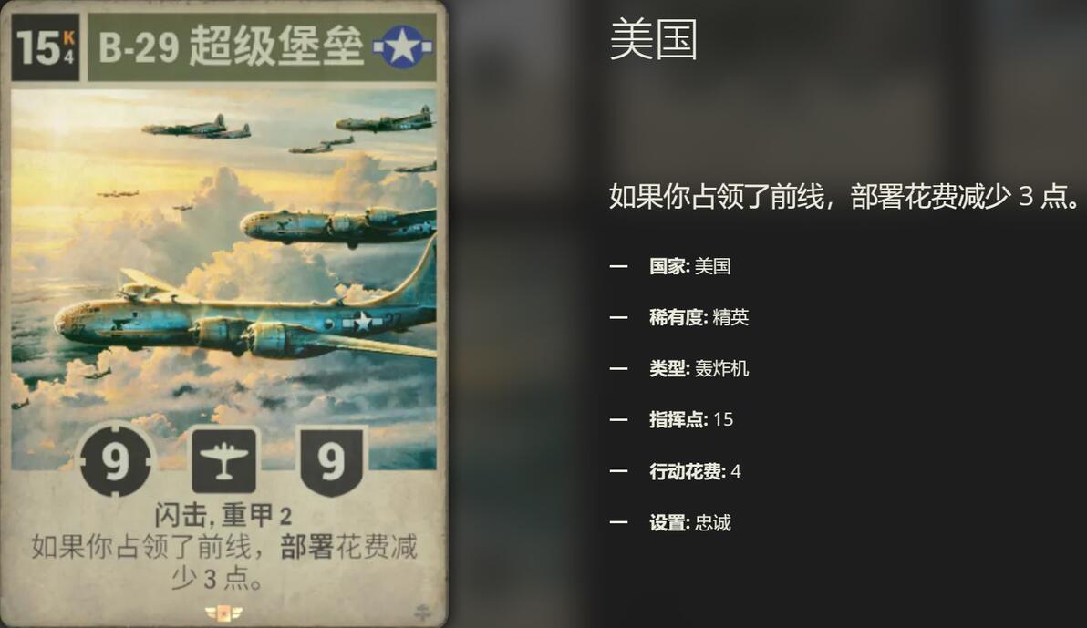 KARDS科普——金卡篇（106）美.B-29超级堡垒 end - 哔哩哔哩