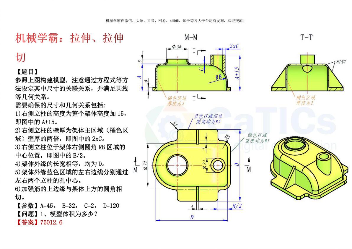 SolidWorks每日一练初级篇100题（后50题） - 哔哩哔哩