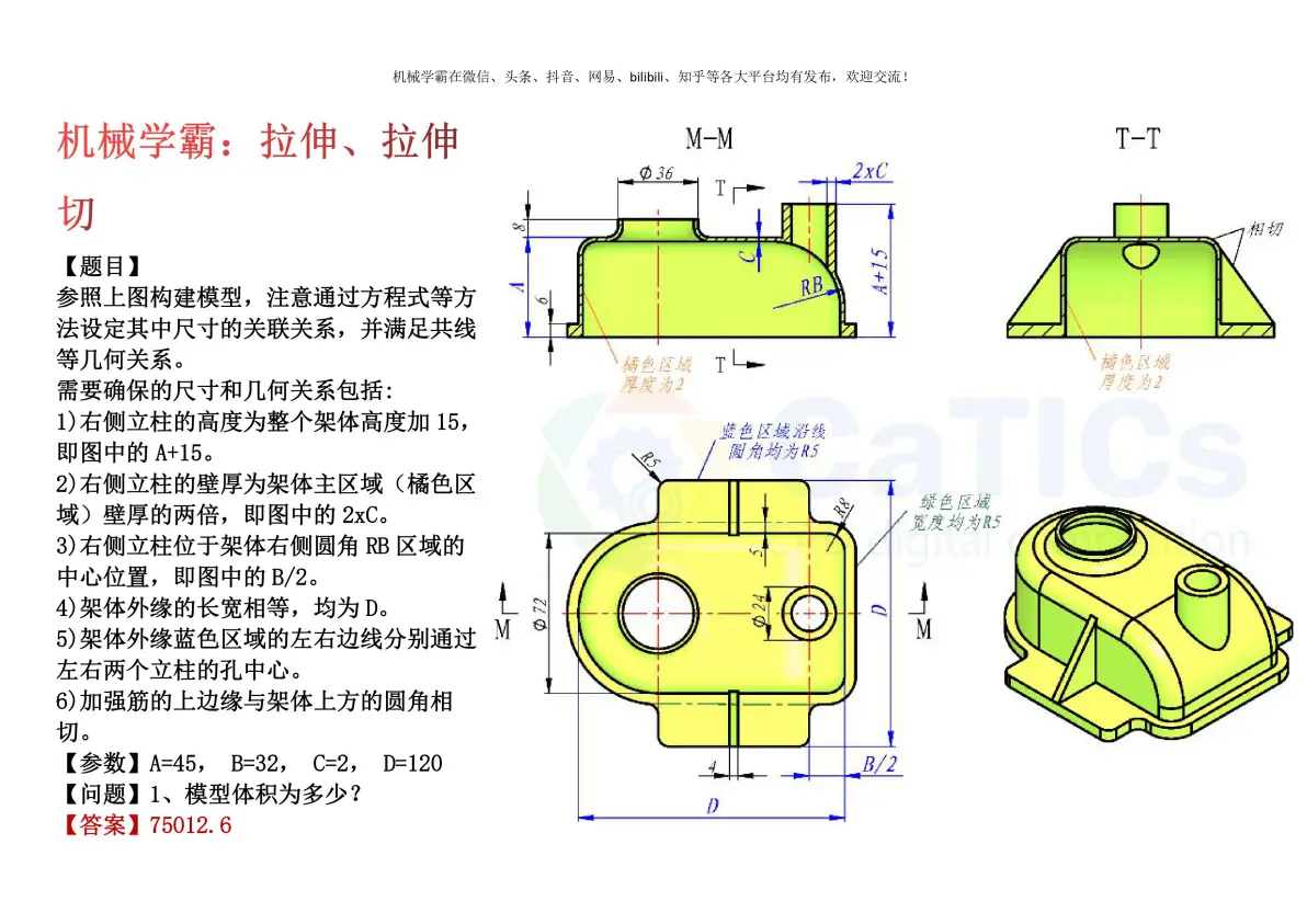 SolidWorks每日一练初级篇100题（后50题） - 哔哩哔哩