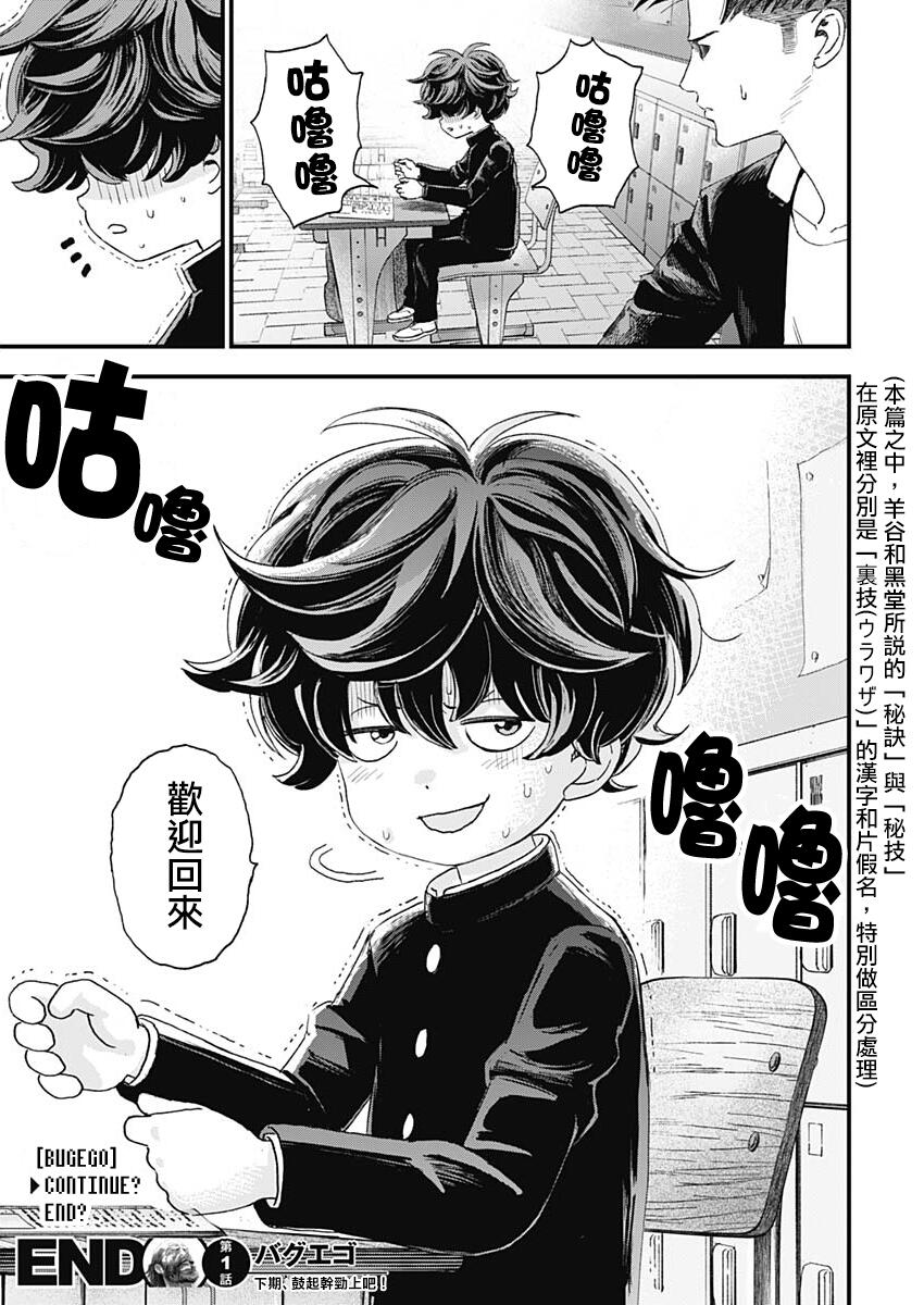 BUGEGO 01話 - 哔哩哔哩