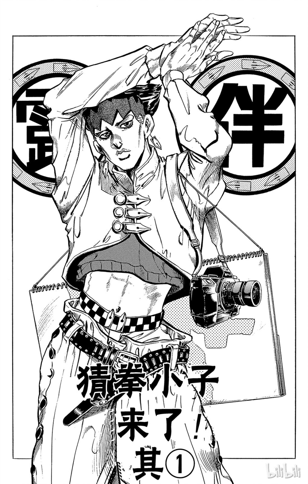 jojo1~8黑白漫画封面（二） - 哔哩哔哩
