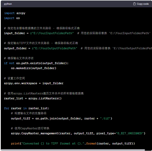 Arcpy批量将栅格图集转为TIFF格式 - 哔哩哔哩
