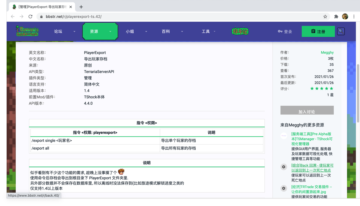 TShock：强制开荒的玩家存档长啥样？ - 哔哩哔哩