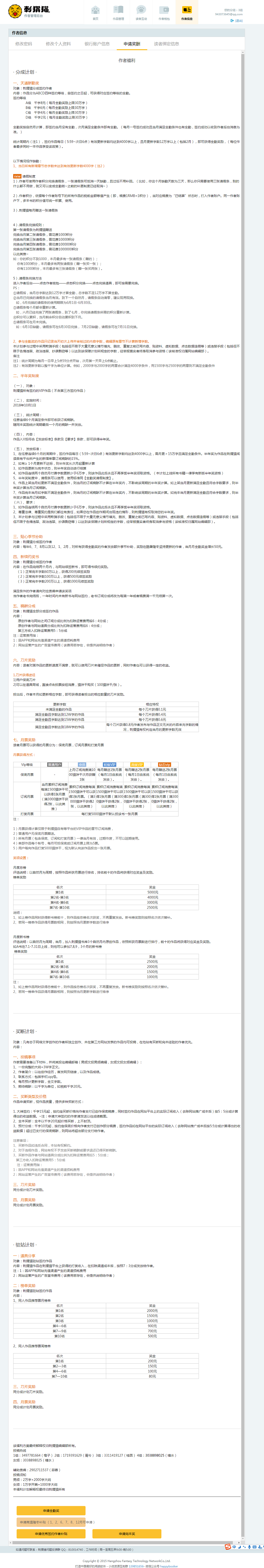 刺猬猫新入作者攻略 哔哩哔哩
