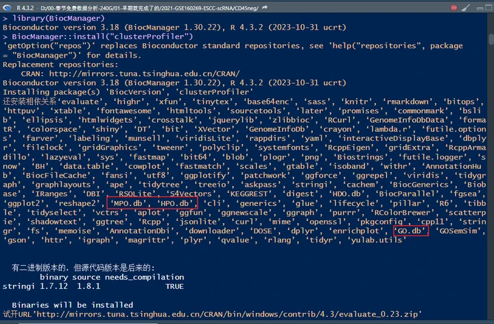 clusterProfiler安装及报错解决 - 哔哩哔哩