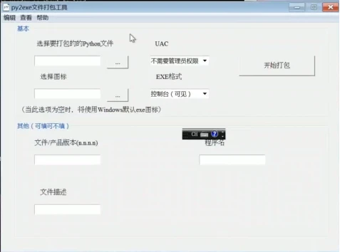 [自制工具] Python转EXE - 哔哩哔哩