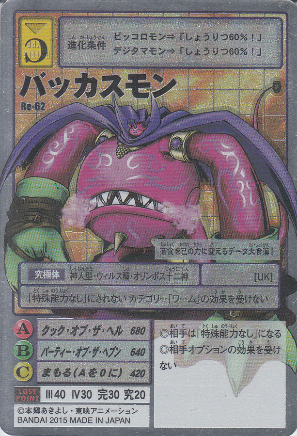 巴克科斯兽（酒神兽） バッカスモン Bacchusmon - 哔哩哔哩