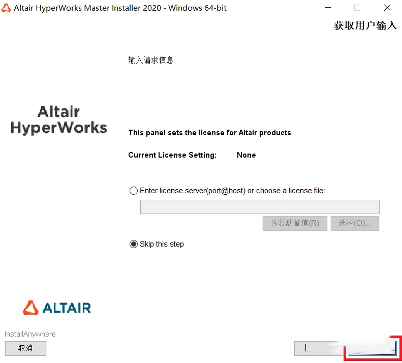 HyperWorks 2021.2 软件安装激活教程（附安装包下载） - 哔哩哔哩