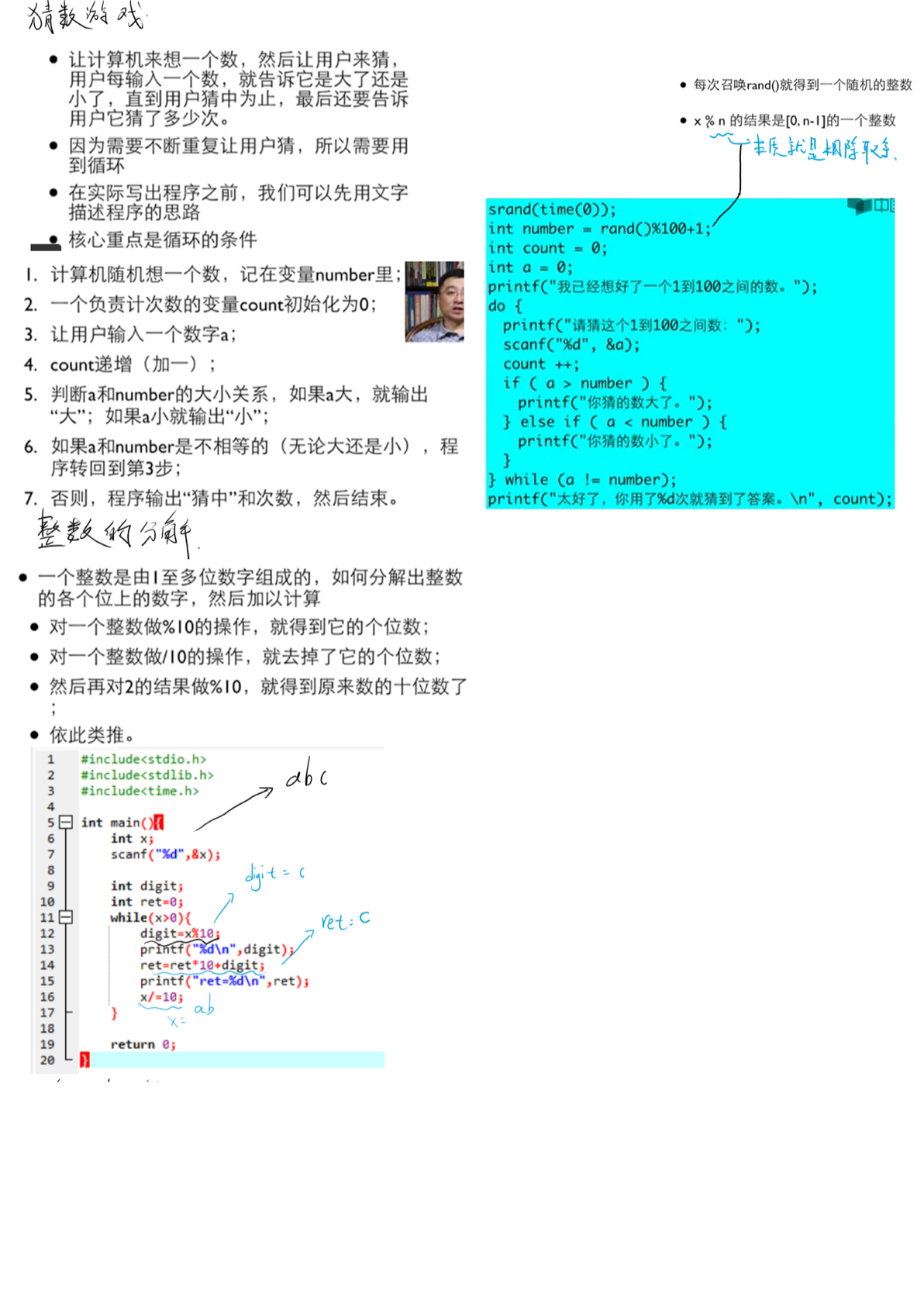 翁恺老师c语言课程课堂笔记 哔哩哔哩eoe 8090