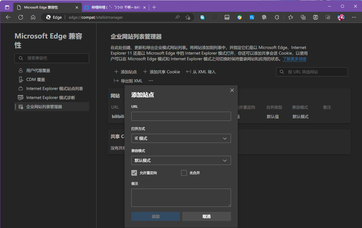 Edge浏览器 IE兼容 企业模式 企业站点 组策略（懒人版） - 哔哩哔哩