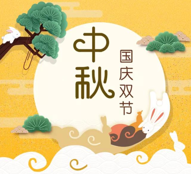 中秋月亮圆圆，国庆好事连连，最美的祝福致所有我爱的人！ 哔哩哔哩