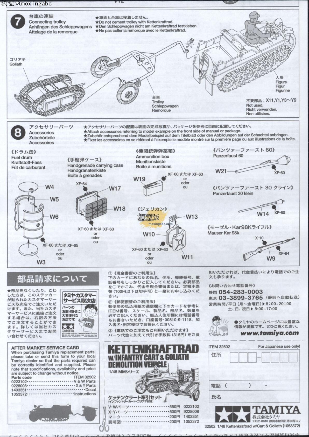 TAMIYA（田宫） 32502 德国半履带摩托与牵引车 说明书 - 哔哩哔哩
