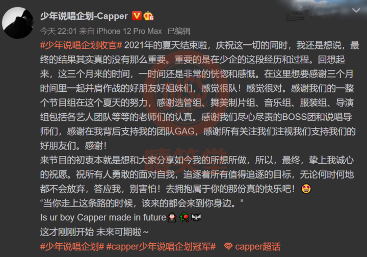 终于诞生！《少年说唱企划》冠军出炉，今年说唱节目全部结束 - 哔哩哔哩