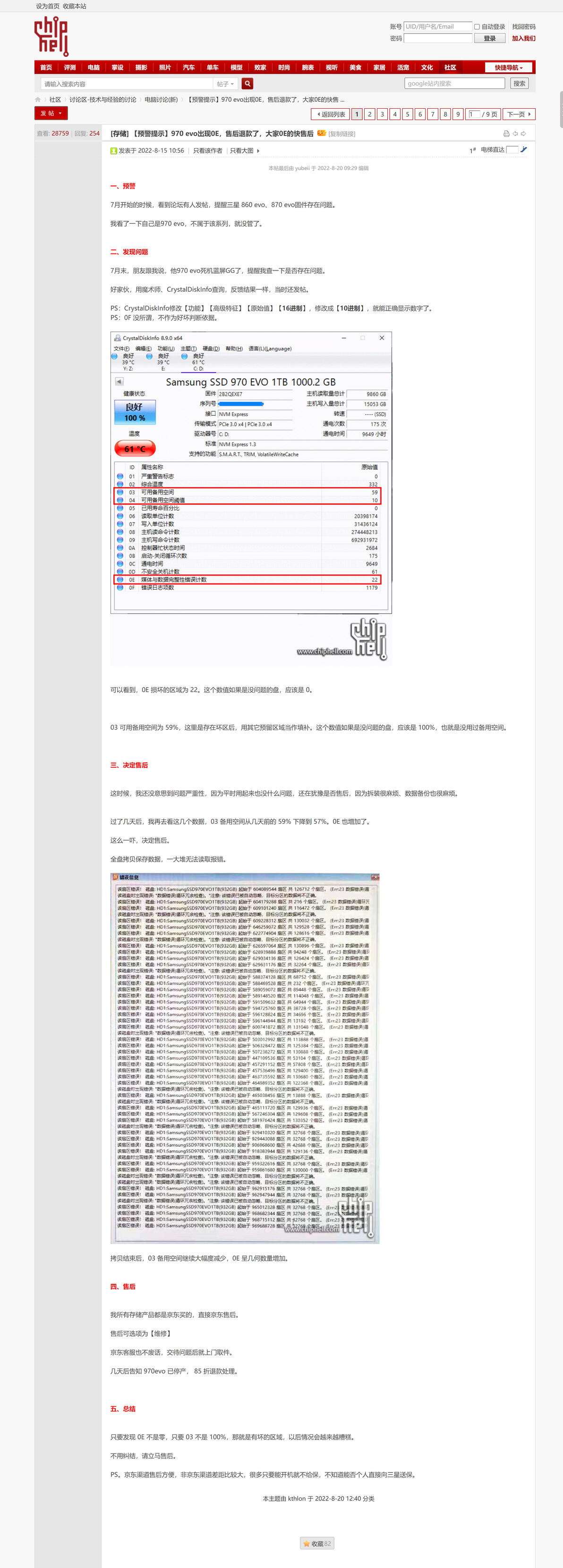 我和三星PM9A1 0E事件 - 哔哩哔哩