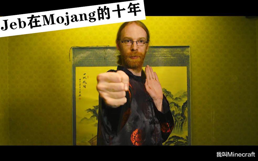 mc会没落于“群系翻新”？我的世界：解读Jeb在Mojang工作的十年 - 哔哩哔哩