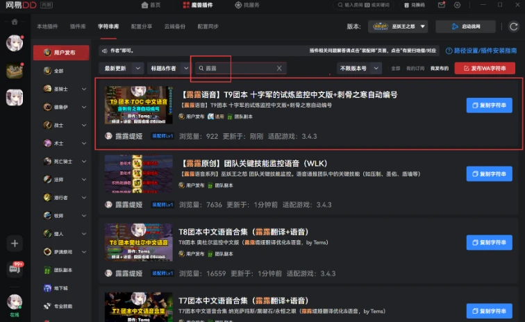 【1月16日】露露的配置分享，怀旧服WLK国服特供版，更新T9 - 哔哩哔哩