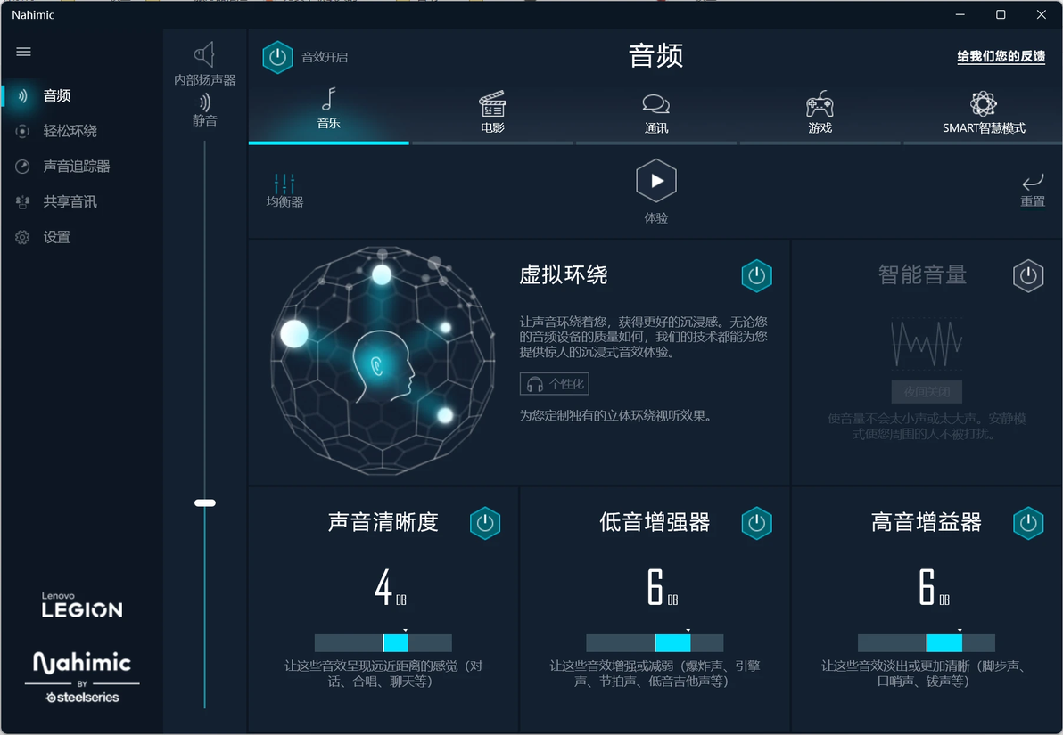联想拯救者Y9000X Nahimic音效调教 - 哔哩哔哩