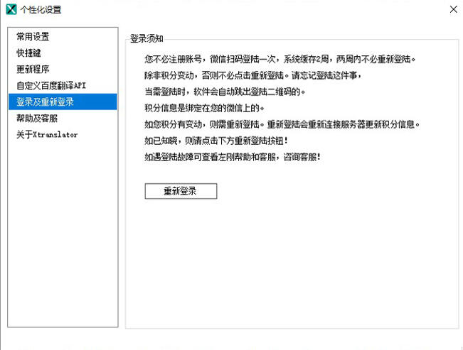Xtranslator软件的安装及其积分获取 - 哔哩哔哩