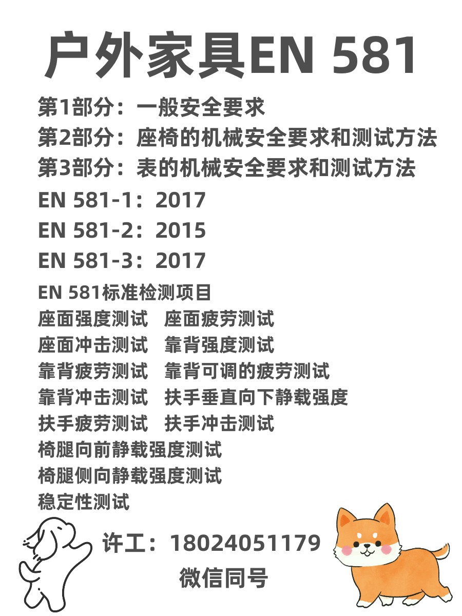 户外家具露营家具欧盟CE认证EN581测试报告办理 - 哔哩哔哩