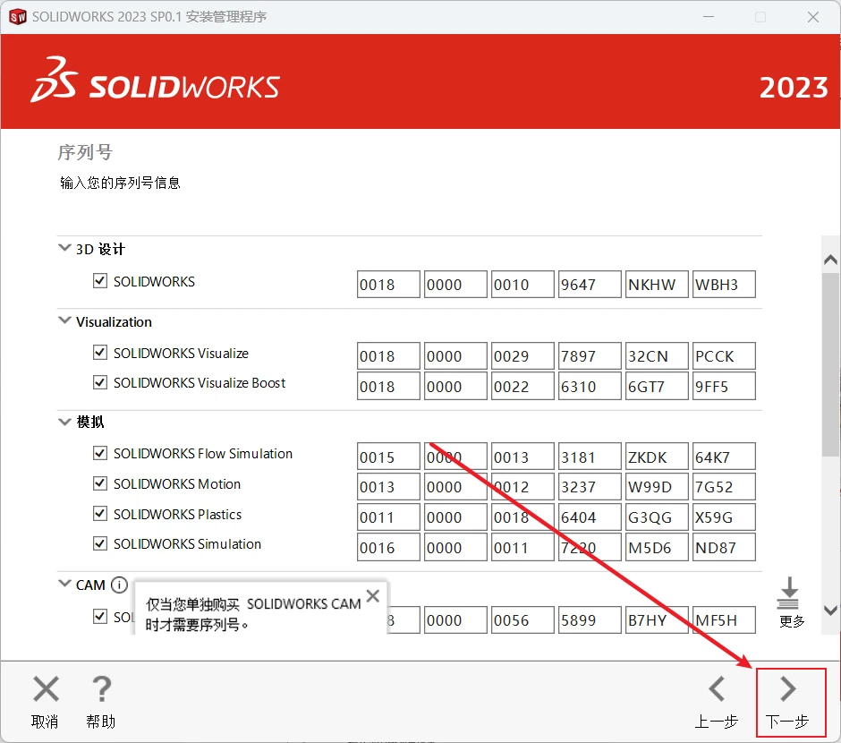 Solidworks SW2023软件安装包免费下载以及安装教程 - 哔哩哔哩