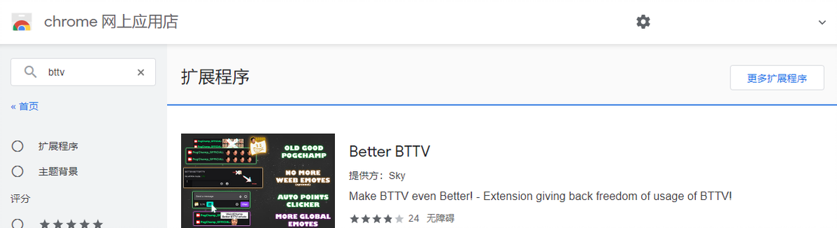 表情插件，让你的Twitch聊天栏更加好玩 - 哔哩哔哩
