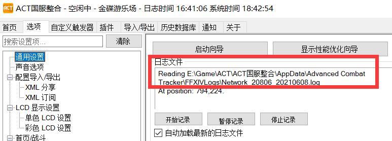 【FF14】ACT FFlogs的安装使用说明 - 哔哩哔哩