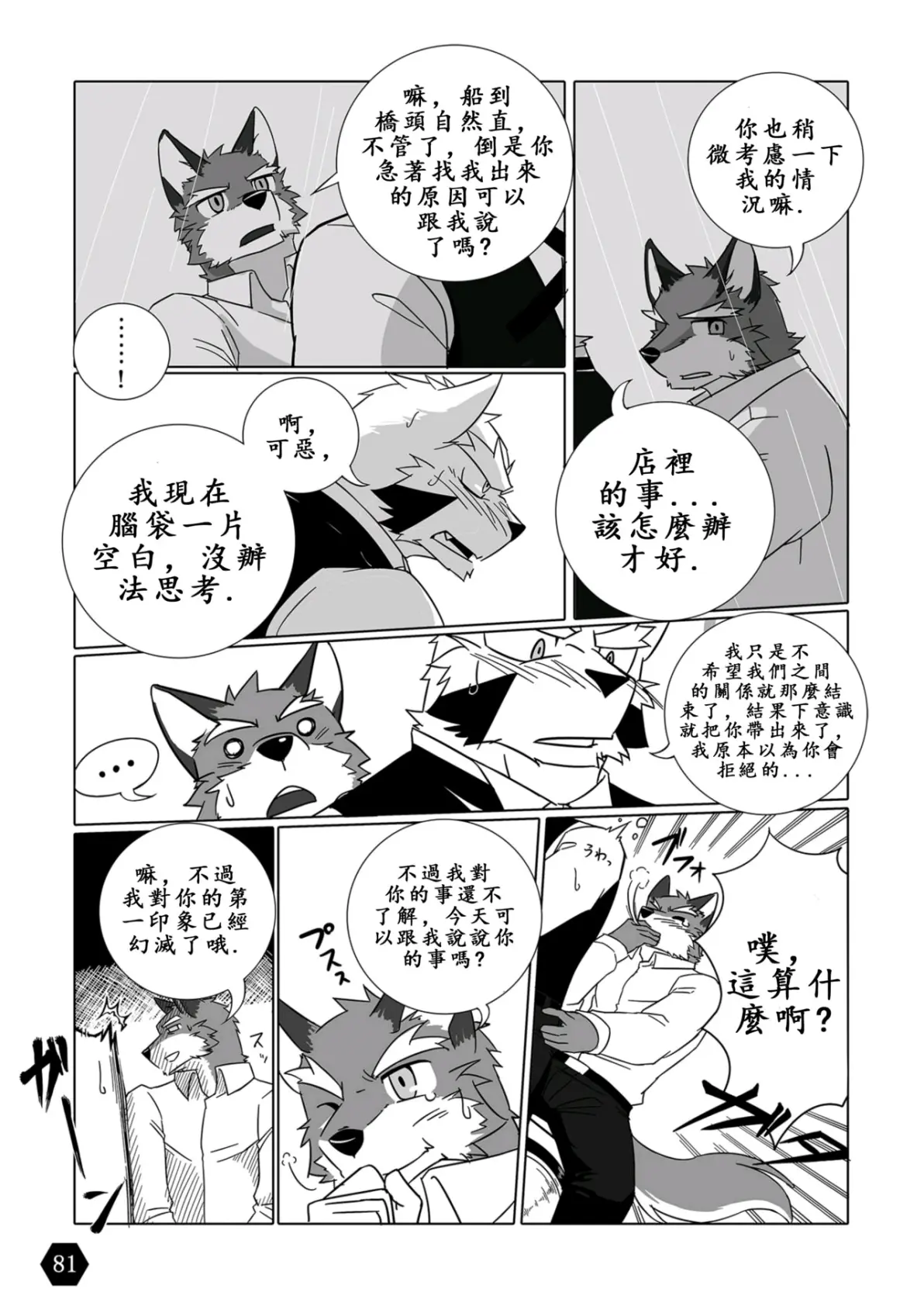 Furry漫画[Laboratory#09 (Various)]【 BLANCHIR】（搬运） - 哔哩哔哩