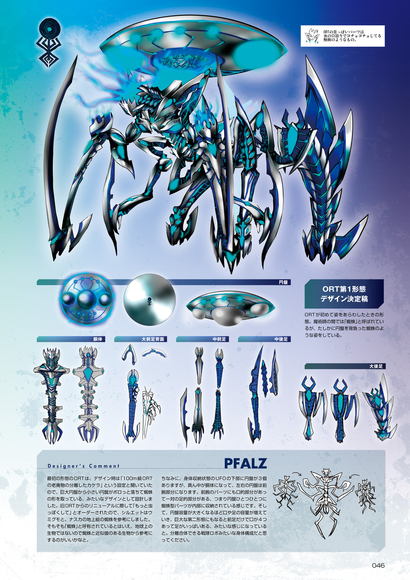 FGO：ORT设定资料公开，非常绚丽的设计 - 哔哩哔哩