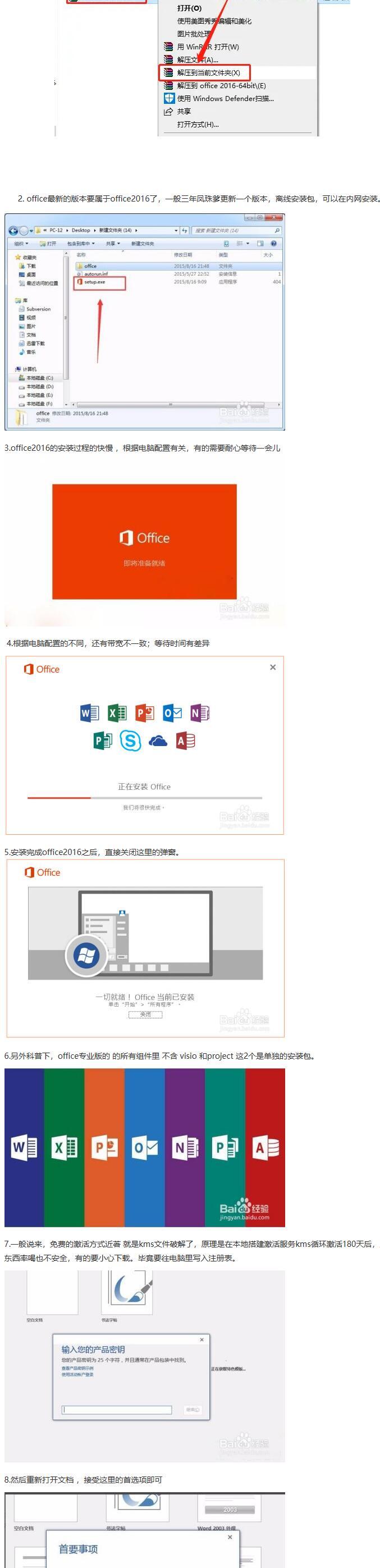 明细 office 2015怎么安装？Microsoft office 2015版安装及破解教程 - 哔哩哔哩