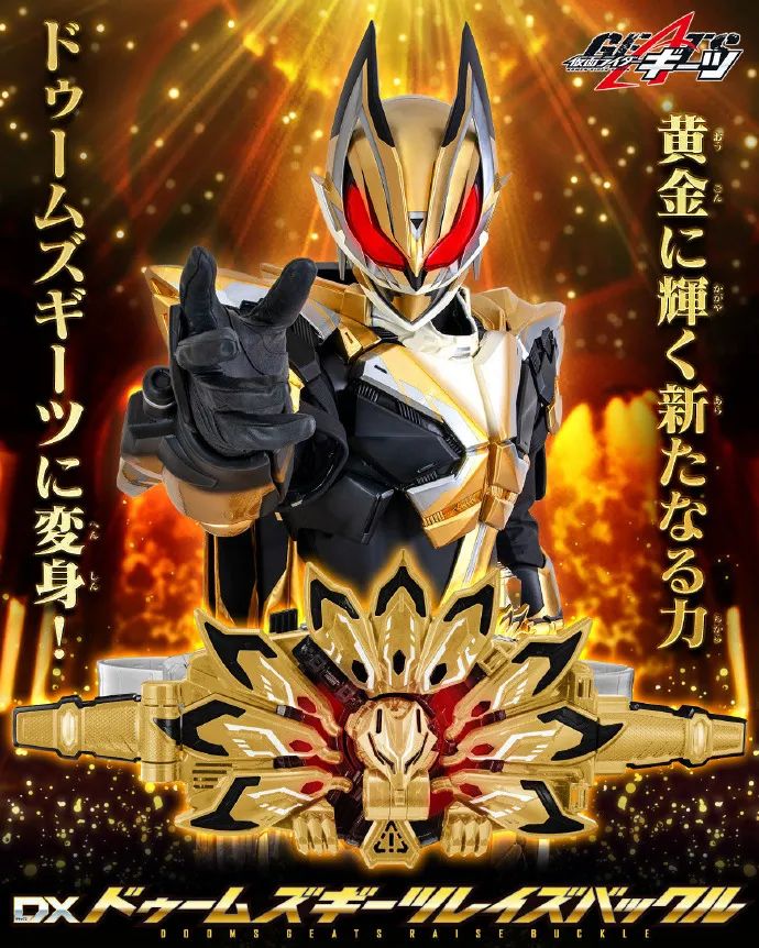 假面骑士geats:dx Dooms Geats带扣公开,金色的神裁geats来了 哔哩哔哩